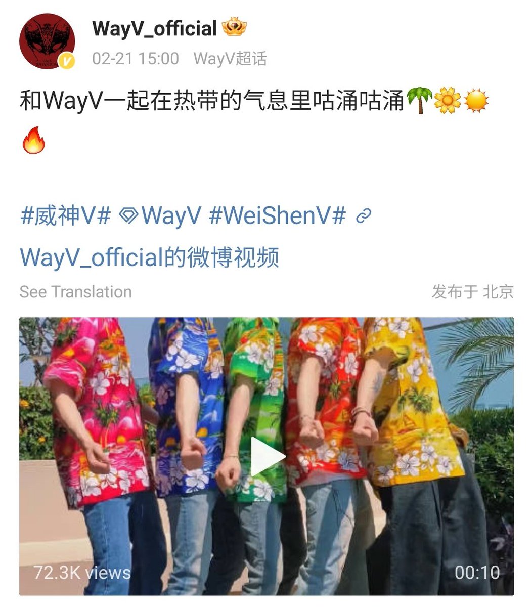 Tenzenter On Twitter 230221 Wayv Official Weibo Update 和wayv一起在热带的气息