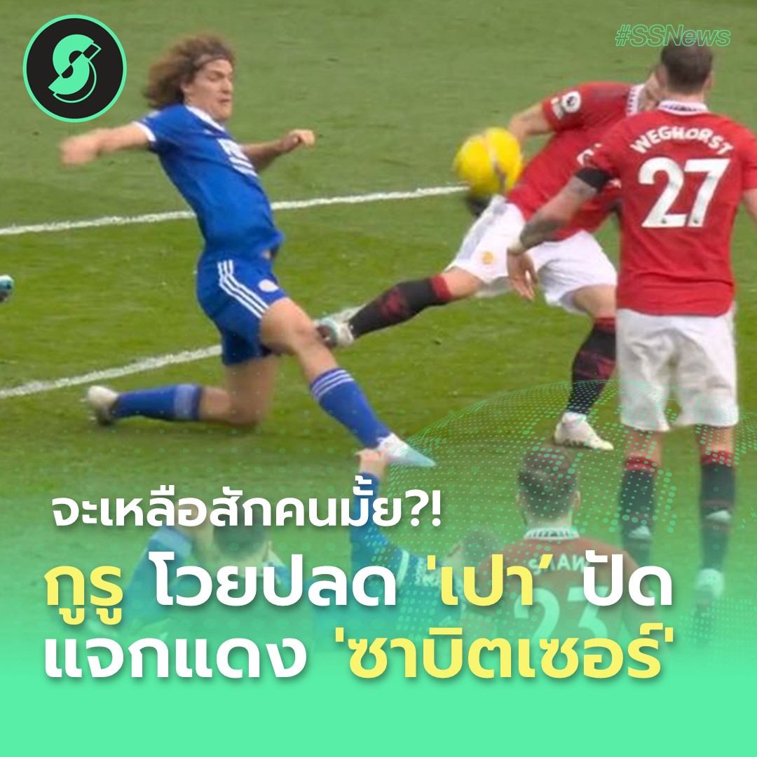 Soccersuck on Twitter: "จะเหลือสักคนมั้ย?! กูรูโวยต้องไล่ออก 'เปา' เมินแจกแดง 'ซาบิตเซอร์' อ่าน ...
