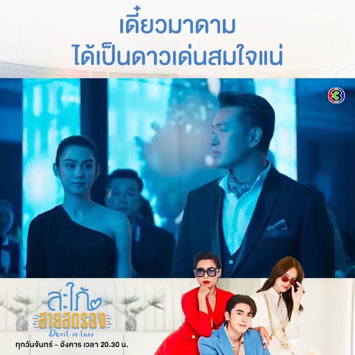 Ch3Thailand on Twitter: "ลิตารับไม่ได้ที่พ่อจะหักหลังมาดามนวลแบบนี้ เลยตัดสินใจบอกนัยน์เรียบร้อย ...