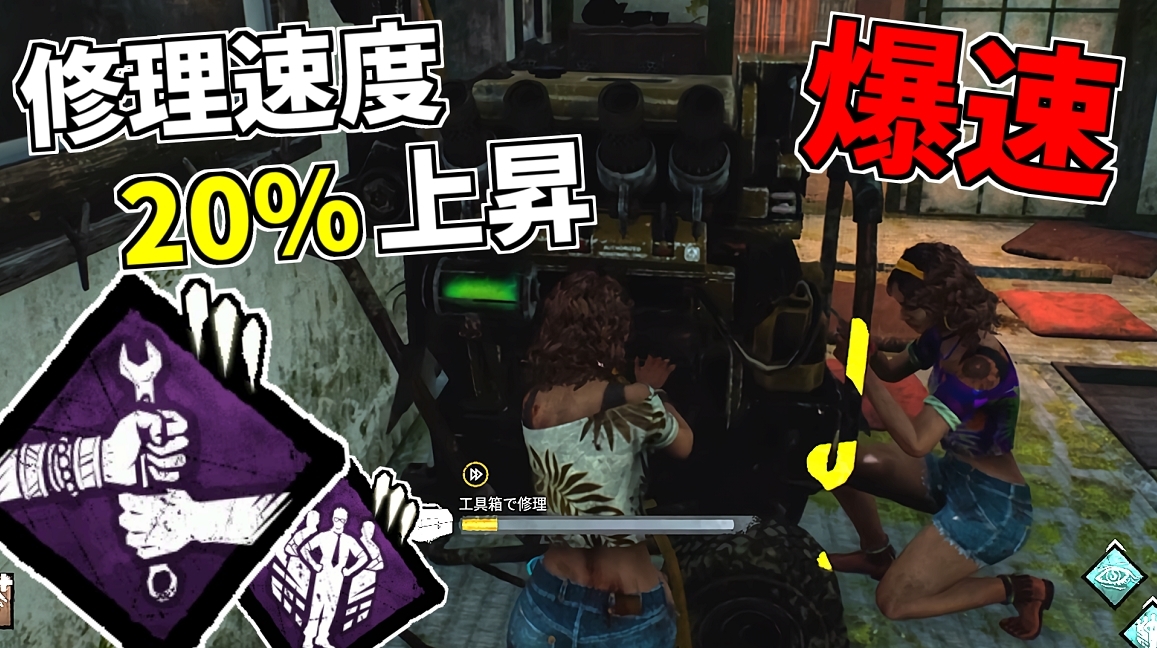 れぷちんඞ on Twitter: "速いよ～！ 【DBD】「切磋琢磨」＋「有能の証明」で新･発電機爆速構成やってみた【デッドバイデイライト】Part731 #DBD # ...