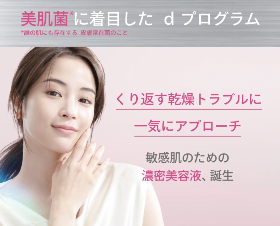 広瀬姉妹 on Twitter: "#広瀬すず #dプログラム #dprogram http://shiseido.co.jp/dp/intense_enriching_selum_lp/…"
