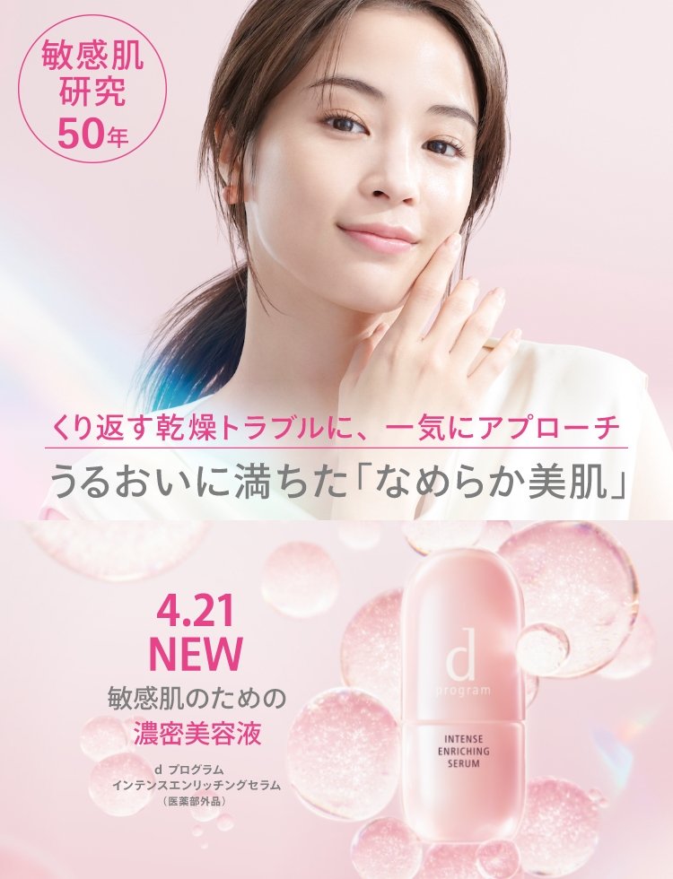 広瀬姉妹 on Twitter: "#広瀬すず #dプログラム #dprogram http://shiseido.co.jp/dp/intense_enriching_selum_lp/…"