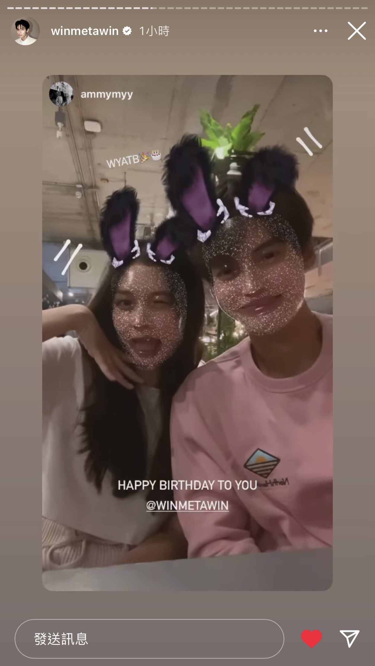 Akarui_winn 💫 on Twitter: "230221 Win Metawin igs 8 各方祝福😘😘 HAPPY BIRTHDAY WIN # ...