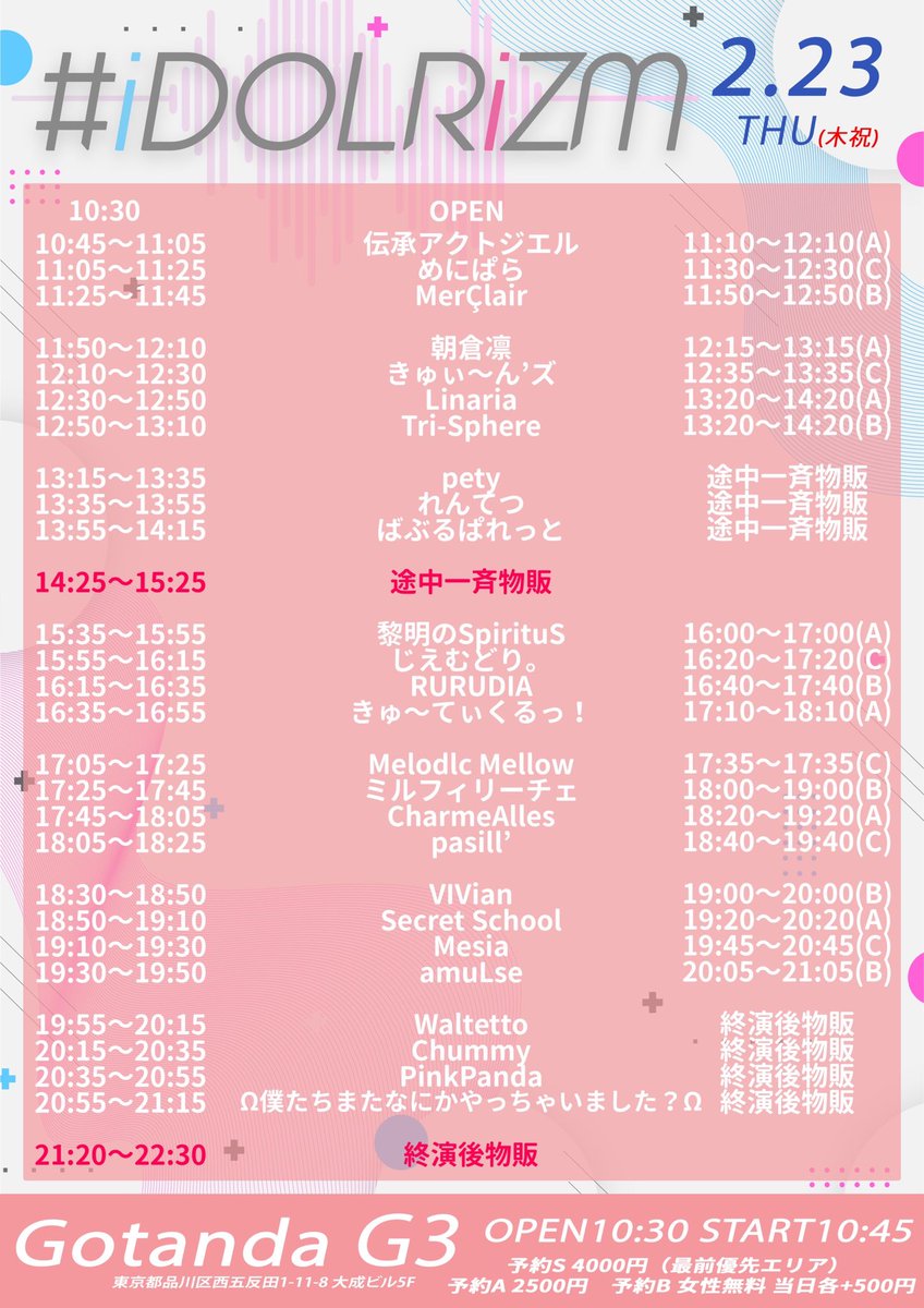 amuLse(アマルス)2/13🪐1周年記念主催 on Twitter: "02.23(木祝) GOTANDA G3 #iDOLRiZM in GOTANDA G3 OP10:30 ...