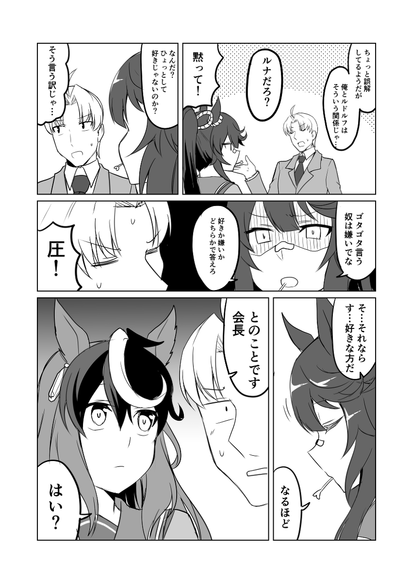 ナリタブライアン「ウマ娘日和278 #漫画 #ウマ娘プリティーダービー #ウマ娘 #シンボリルドル」赤坊主＠コミ1D－05aの漫画