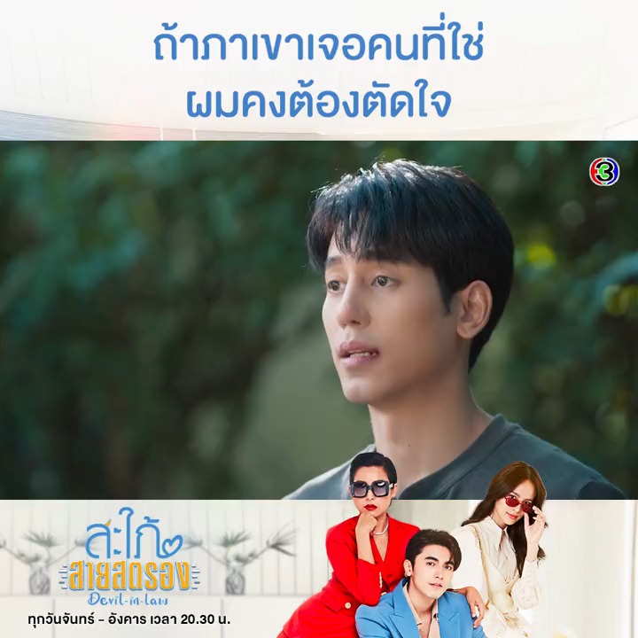 Ch3Thailand on Twitter: "คุณพ่อร้อนใจเรื่องนัยน์จะจีบภาเลยมาปรึกษาถม แต่ดันแจ็กพ็อตสุดๆ เนตรกับ ...