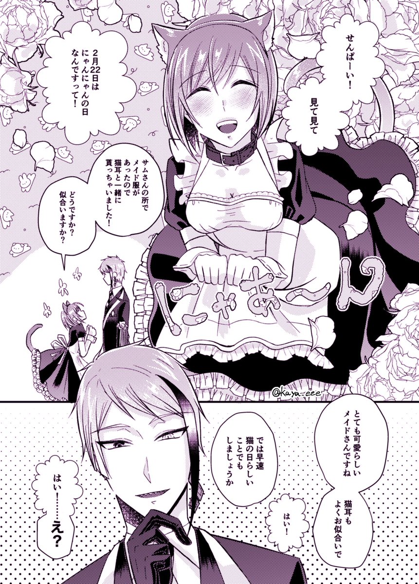 ジェイ監「⚠️ジェイ監♀(創作男装監、顔あり喋る) 世界で一番の幸せ者(1/2) #t」カヤノの漫画