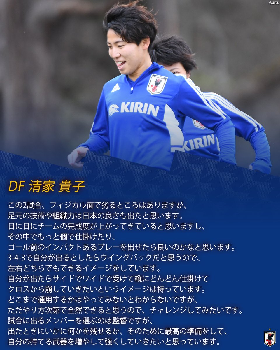 JFAなでしこサッカー on Twitter: "🔹#なでしこジャパン🔹 【2023.2.20 コメント ️】 ⚽️ DF #清家貴子 @seikekiko #三菱重工浦和レッズレディース ...