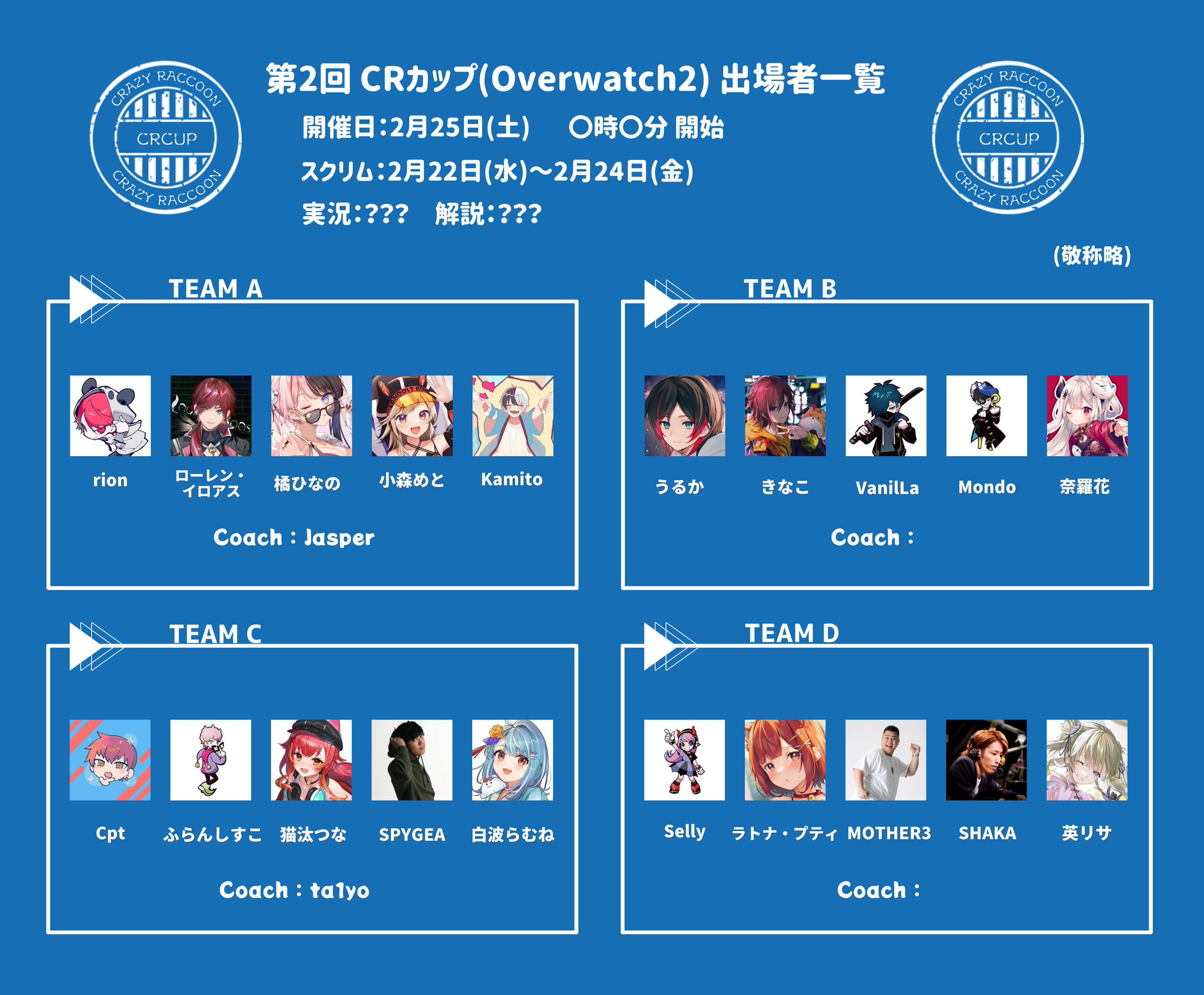 ひなせ実楓 on Twitter: " 第2回CRカップ(OW2)のメンバー表です。 ※4チームが発表済みです。 #CRカップ https://t.co/ly4tBnEgg5" / Twitter