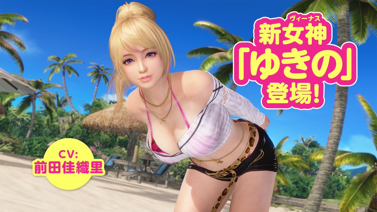 DOAX VenusVacation公式 on Twitter: "／ 【新女神『ゆきの』（CV：#前田佳織里 ）】 \ 現在放送中の #VV生放送 で、 新女神『ゆきの』ちゃん発表♪ ゆきの ...