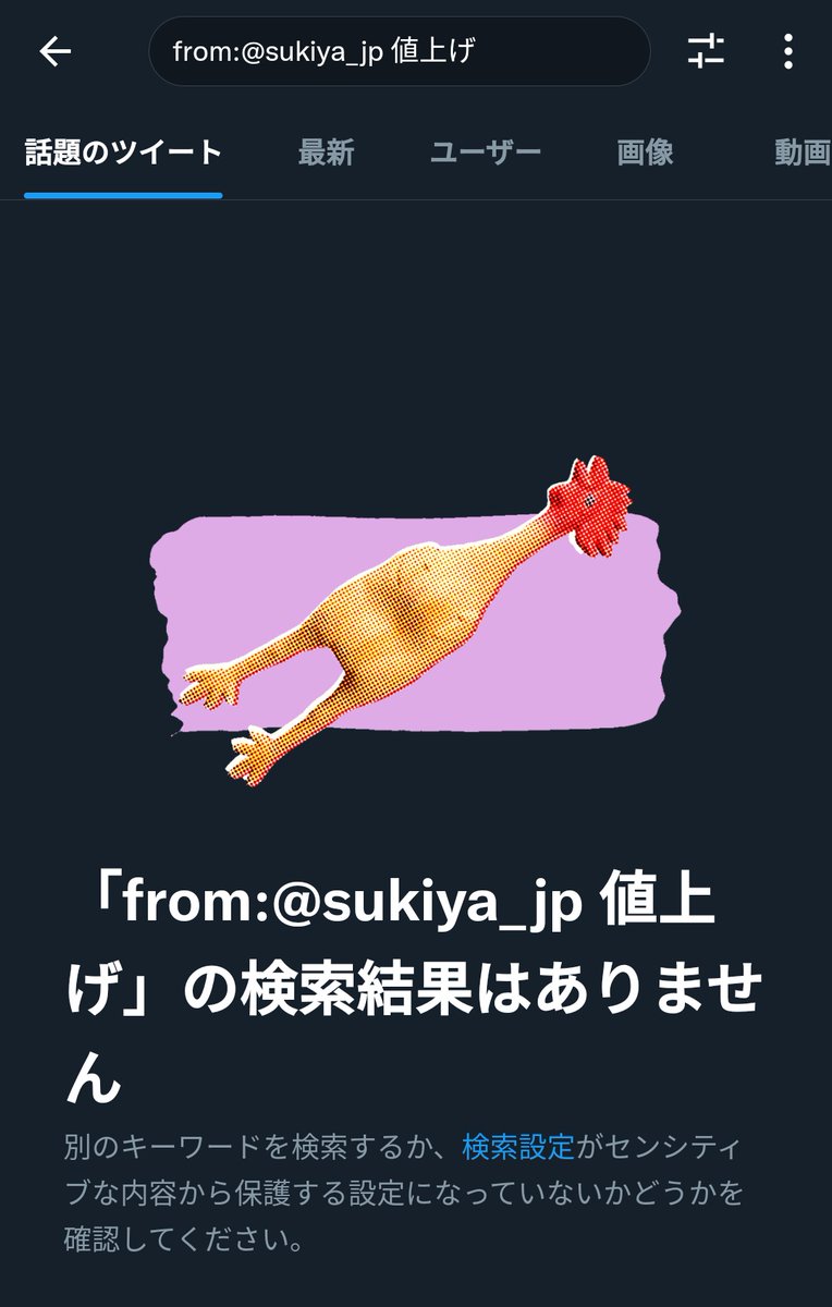 くらな on Twitter: "公式@sukiya_jpで告知が見当たりませんが明日から値上げです。 仕方ないと思えますし、予め堂々と宣言しておく方がいいと思います。 すき家「牛丼」値上げも ...