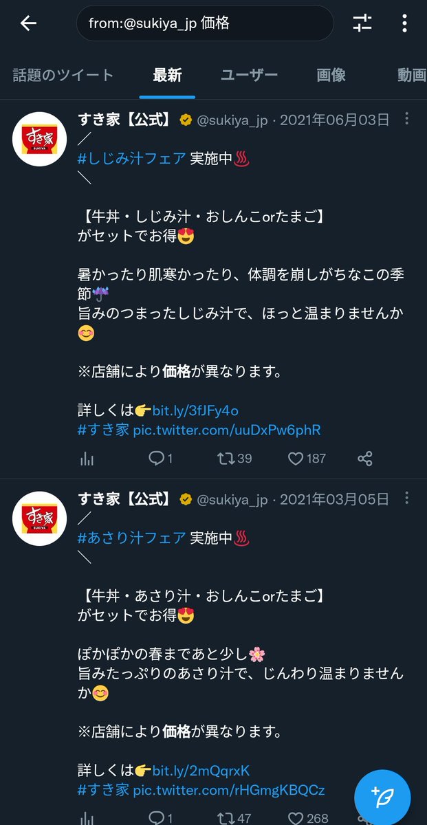 くらな on Twitter: "公式@sukiya_jpで告知が見当たりませんが明日から値上げです。 仕方ないと思えますし、予め堂々と宣言しておく方がいいと思います。 すき家「牛丼」値上げも ...