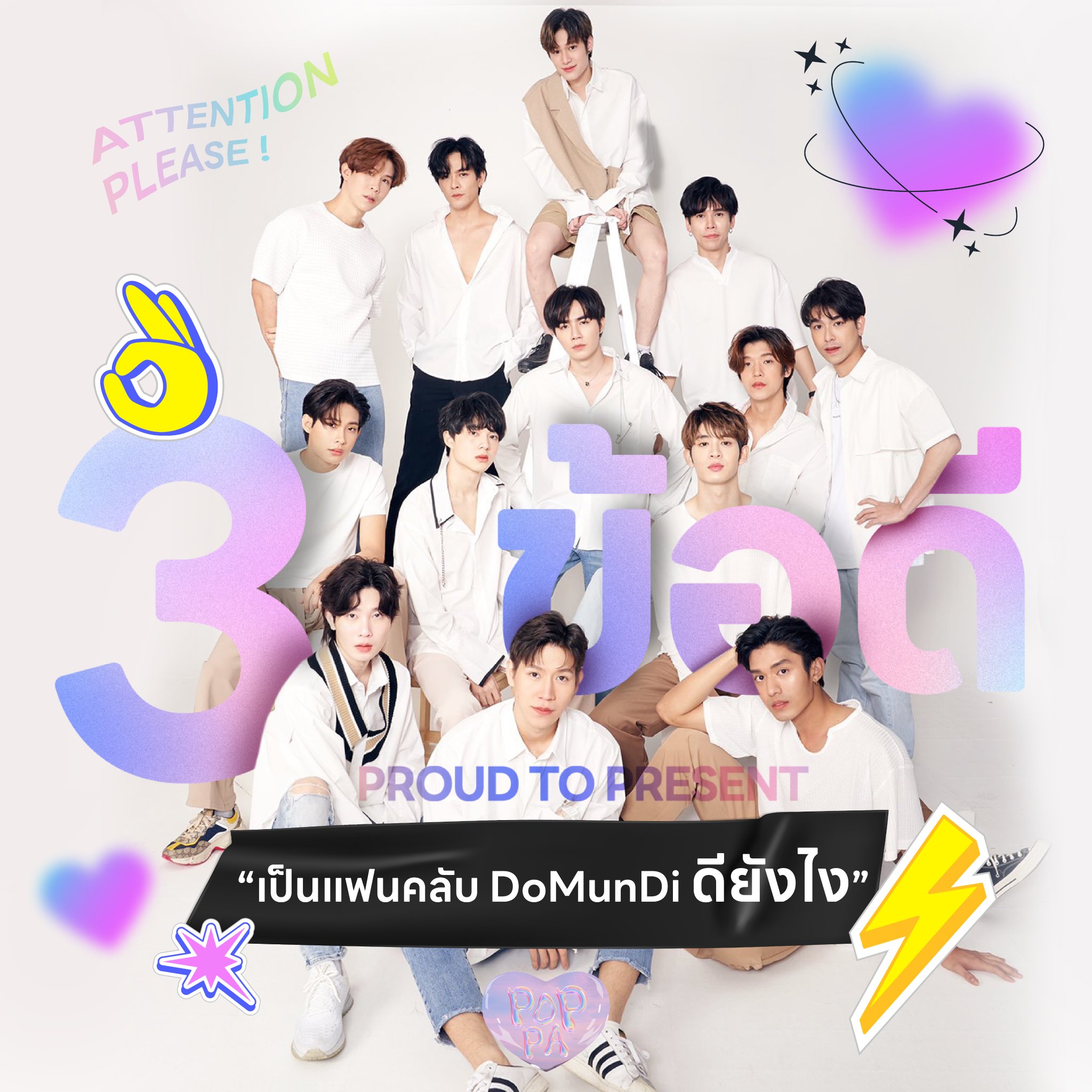 Popป่ะ on Twitter: "ตั้งแผงขายแล้ววันนี้ เป็นแฟนคลับ #DoMunDi ดียังไง ! . งานนี้ส่งตัวแทนหนุ่ม ...