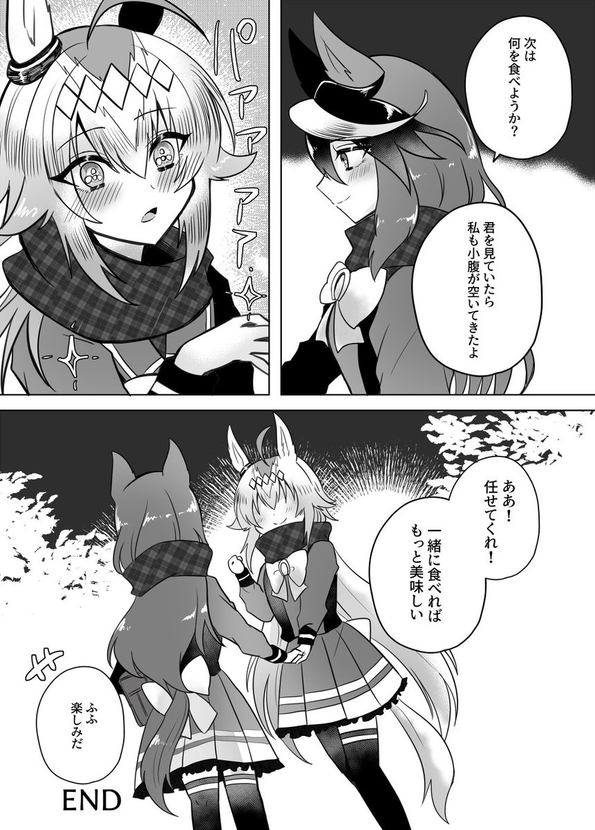 ウマ娘「帰り道は少し遠回りで①(ルドオグ) #ウマ娘 」mimoe@SSF06カ-25の漫画