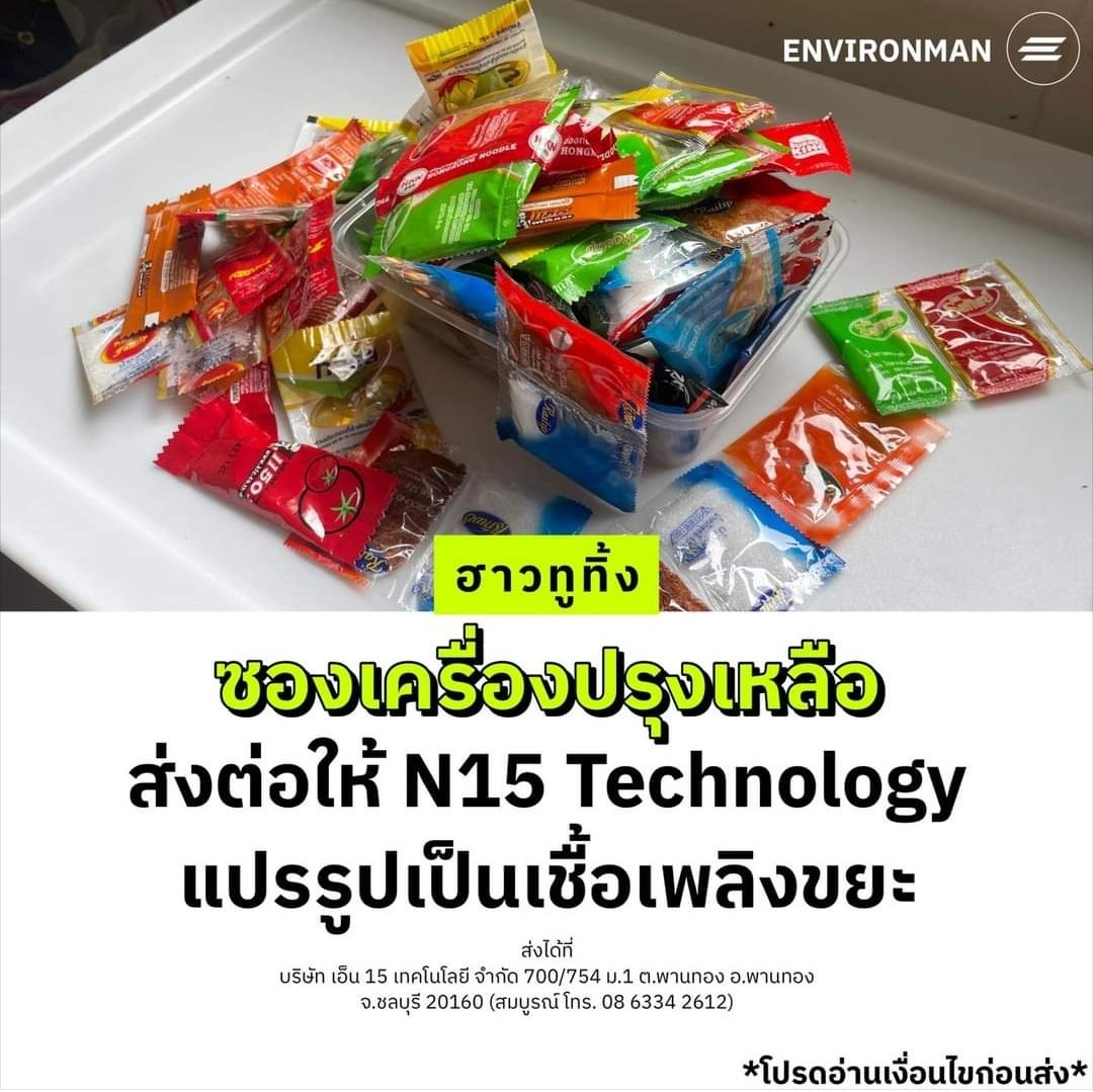 🐹 on Twitter: "RT @TarotYouuuu: ท่านใดมีซองเครื่องปรุงที่ไม่ใช้แล้ว สามารถไปบริจาคได้นะครับ ซอง ...