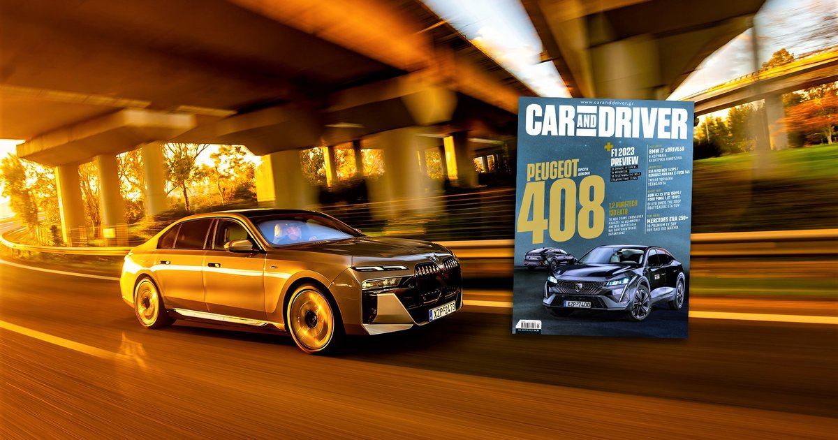 CAR and DRIVER on Twitter: "To Car and Driver Μαρτίου εκτάκτως την Παρασκευή 24/2 ΔΩΡΕΑΝ με τα ...