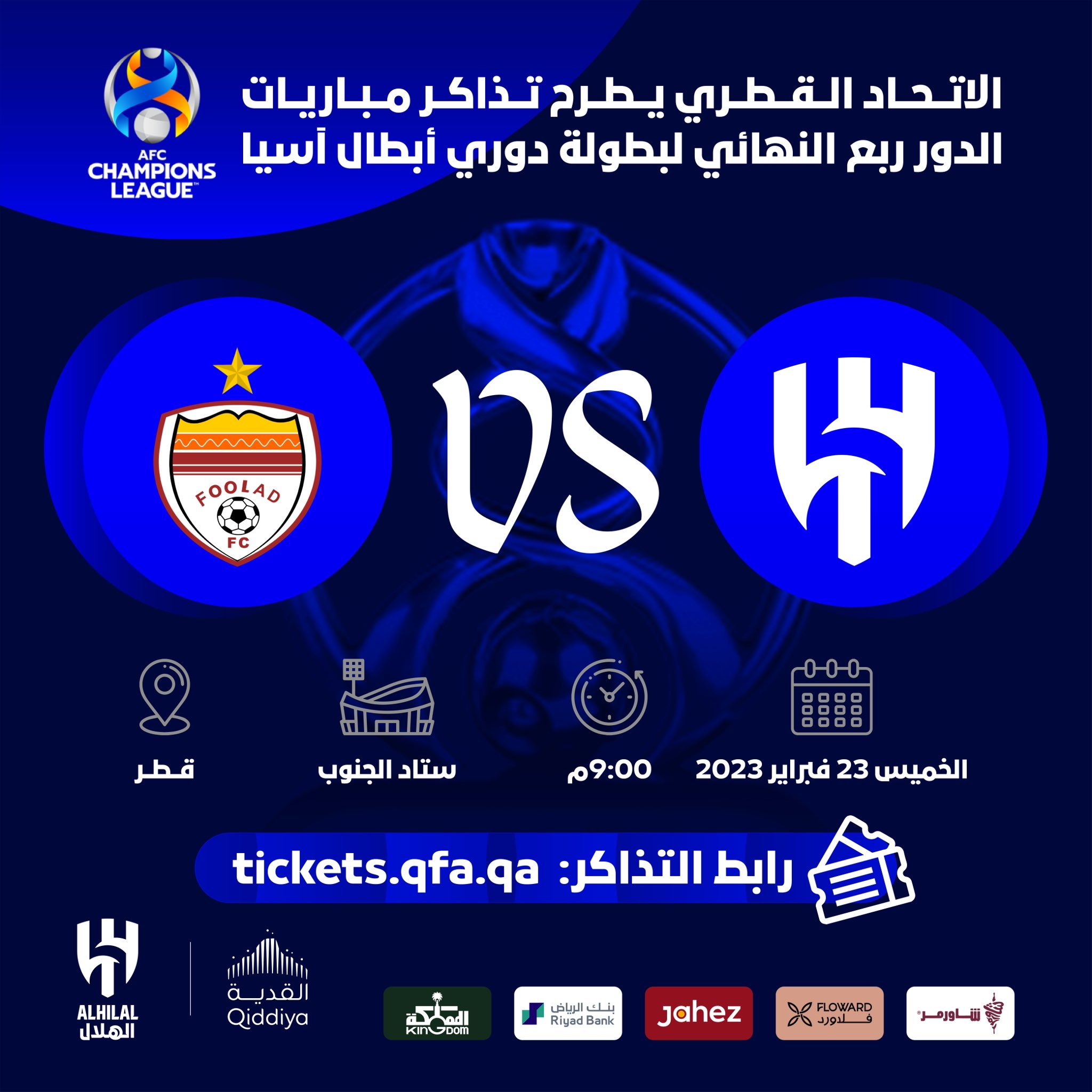 القوة الزرقاء On Twitter 🎫 ساند وصيف العالم في الدور ربع النهائي