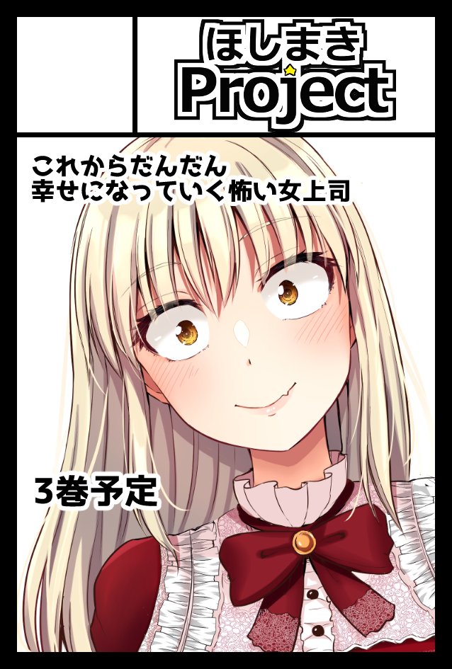 ほしまきprojectのTwitterイラスト検索結果(古い順)。