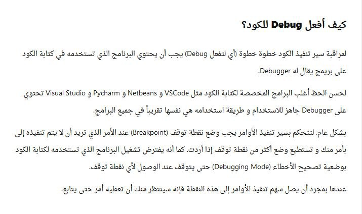 harmash on Twitter: "من أهم المهارات البرمجية التي عليك معرفتها هو أن تفعل debug لكي تكون قادر ...
