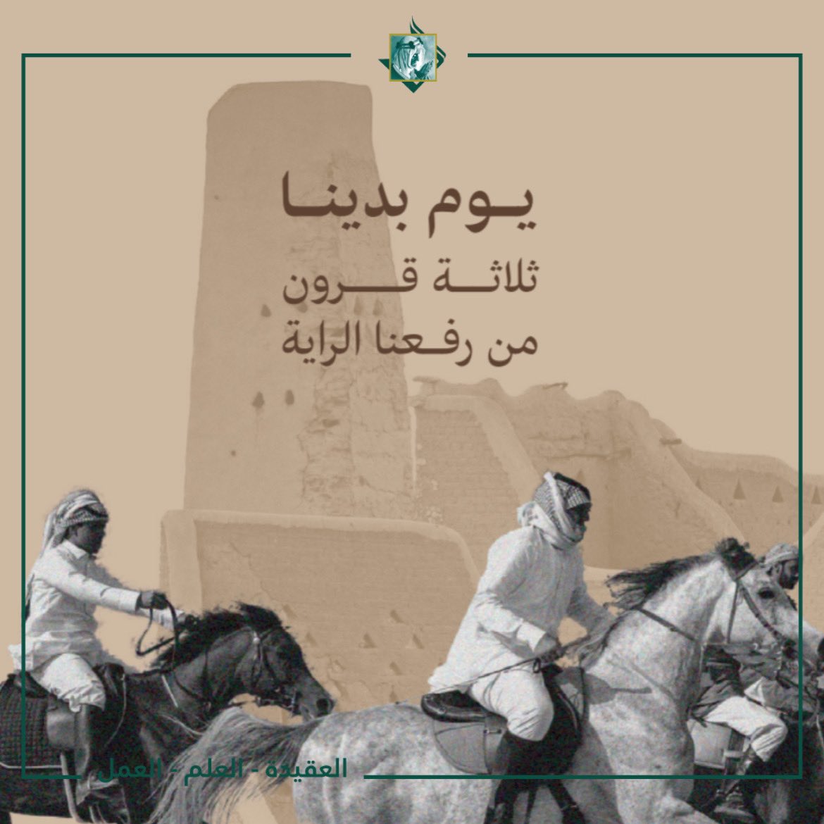 King Faisal School مدارس الملك فيصل On Twitter ثلاثة قرون من العز