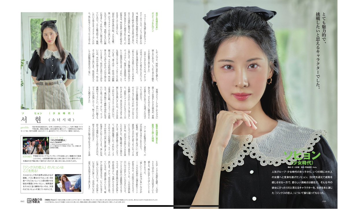 SEOHYUN DATA on Twitter: "📸 PHOTO | Seohyun in the March issue of Japan's 'Hanryu Pia' magazine ...
