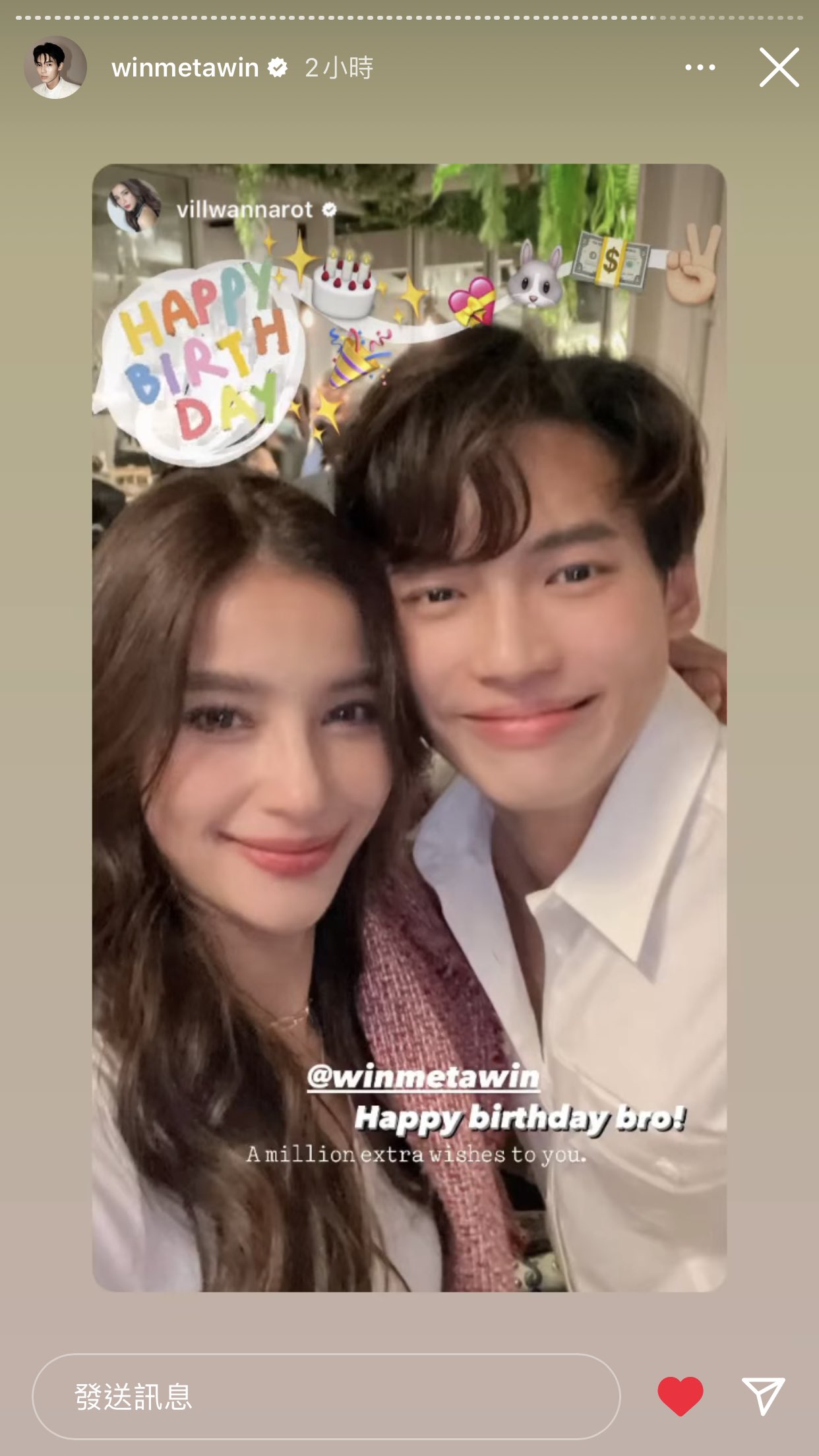 Akarui_winn 💫 on Twitter: "230221 Win Metawin igs 8 各方祝福😘😘 HAPPY BIRTHDAY WIN # ...