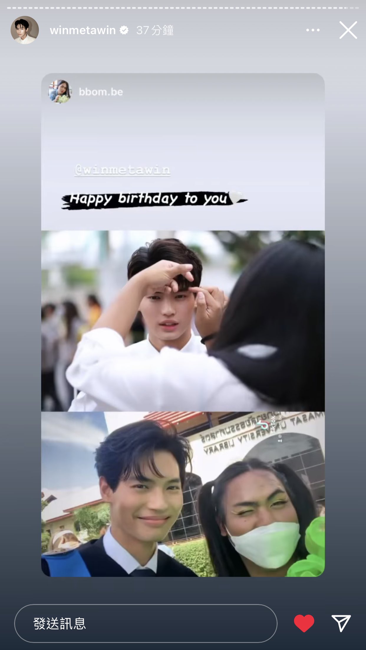 Akarui_winn 💫 on Twitter: "230221 Win Metawin igs 8 各方祝福😘😘 HAPPY BIRTHDAY WIN # ...