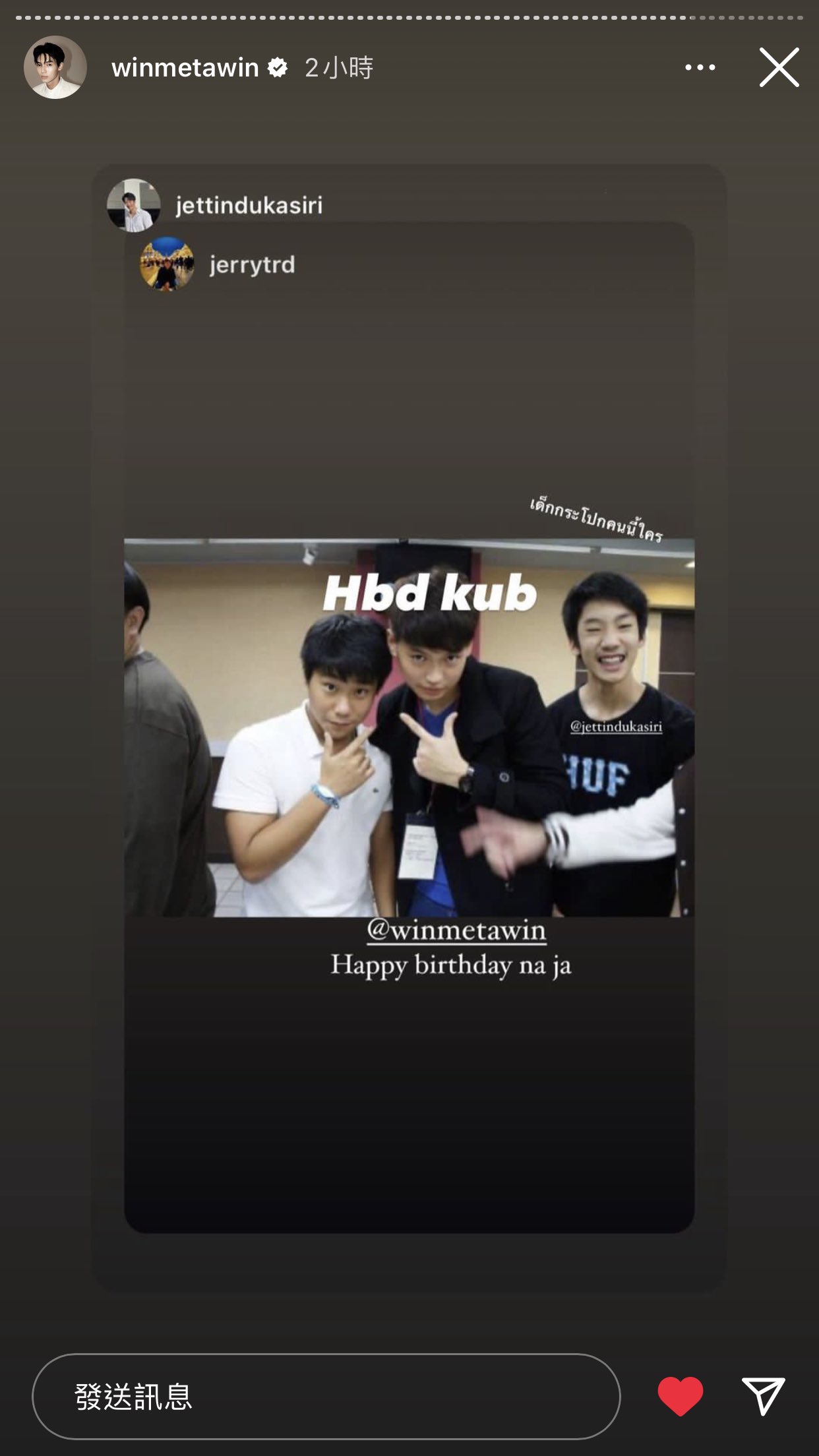 Akarui_winn 💫 on Twitter: "230221 Win Metawin igs 8 各方祝福😘😘 HAPPY BIRTHDAY WIN # ...