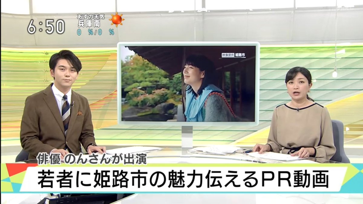 ナマイキおぼろ on Twitter: "RT @raindog_koinu: 『Live Love ひょうご』 今日のNHK神戸の夕方ニュースで「#ひめじかん」の紹介あったみたい😊 #のん ...