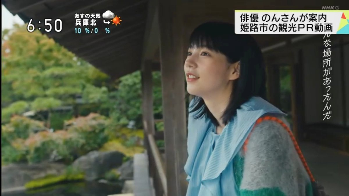 ナマイキおぼろ on Twitter: "RT @raindog_koinu: 『Live Love ひょうご』 今日のNHK神戸の夕方ニュースで「#ひめじかん」の紹介あったみたい😊 #のん ...