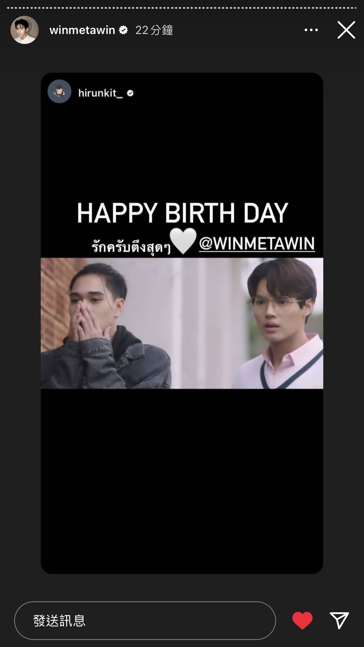 Akarui_winn 💫 on Twitter: "230221 Win Metawin igs 8 各方祝福😘😘 HAPPY BIRTHDAY WIN # ...