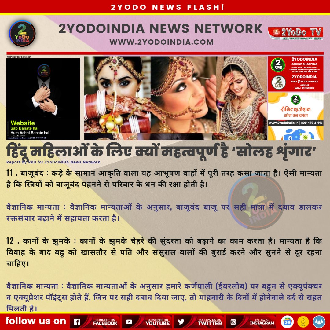 2YoDoINDIA News Network on Twitter: "हिंदू महिलाओं के लिए क्यों महत्वपूर्ण है ‘सोलह शृंगार’ For ...