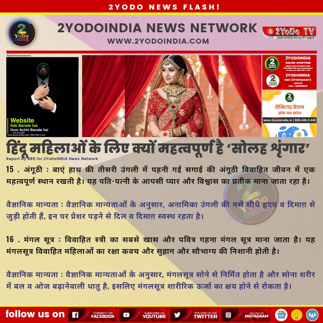 2YoDoINDIA News Network on Twitter: "हिंदू महिलाओं के लिए क्यों महत्वपूर्ण है ‘सोलह शृंगार’ For ...
