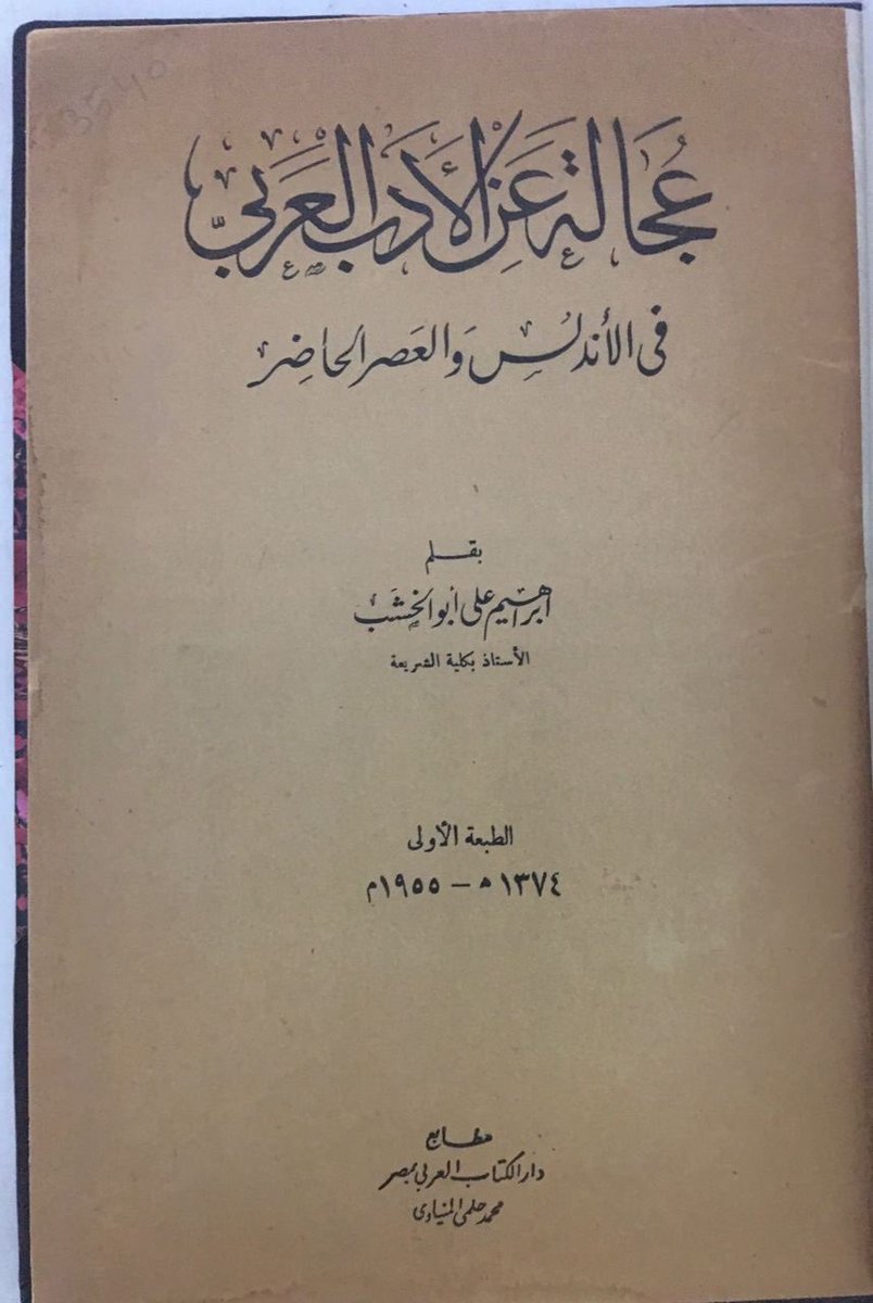 نوادر الكتب مزيد on Twitter: "RT @maktabt: https://t.me/almtboat/46266 رقم الكتاب 6112 عجالة عن ...