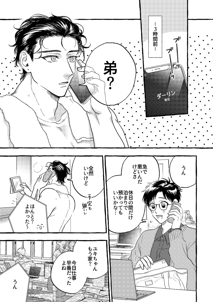 &.Emo編集部 on Twitter: "RT @amp_9no: ユキちゃん愛してる！5話 #漫画 #創作BL #商業BL #腐向け https://pixiv.net/artworks ...