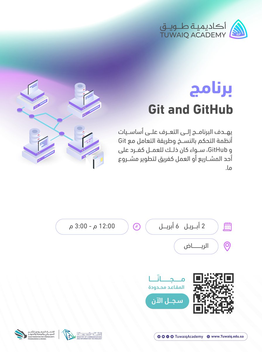 أكاديمية طويق on Twitter: "برنامج جديد بعنوان: Git and GitHub. سجل الآن: https://tuwaiq.edu.sa ...