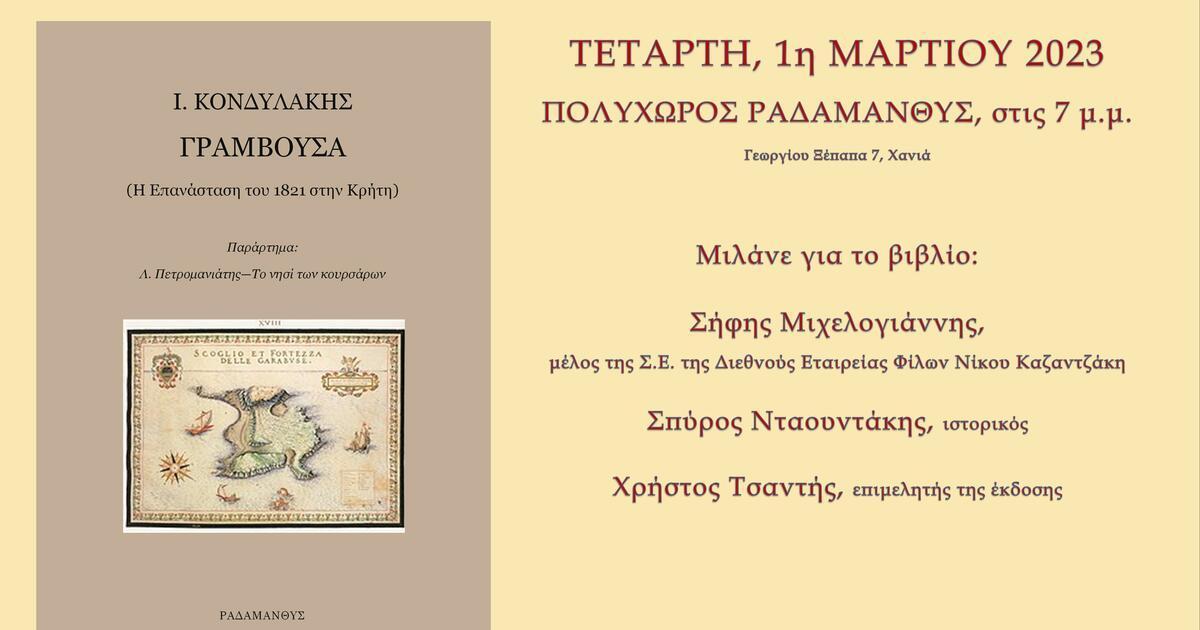 Cretalive.gr on Twitter: "Παρουσιάζεται το βιβλίο «Γραμβούσα – Η επανάσταση του 1821 στην Κρήτη ...