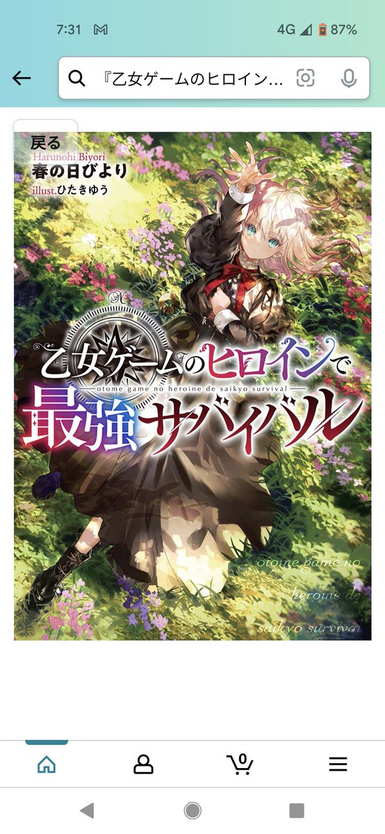 いちこ on Twitter: "『乙女ゲームのヒロインで最強サバイバル』260/269話 お勧めして頂いたなろう本編完全読了 初めて読むタイプ 女主人公で驚く程殺伐とした作風 令嬢物なのに ...