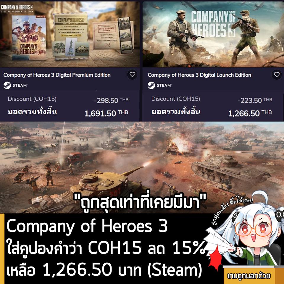เกมถูกบอกด้วย on Twitter: "https://2game.com/th/company-of-heroes-3-digital-launch-edition?ref ...