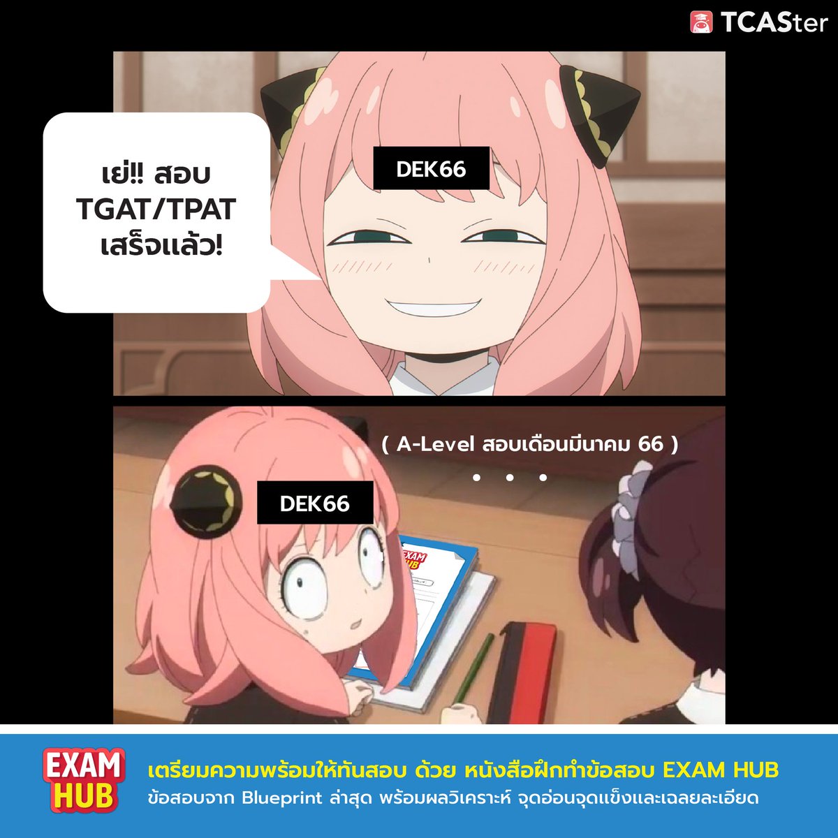 TCASter on Twitter: "#DEK66 ไม่ถึง 1 เดือน🔥 สอบA-Level แล้ว รีบทำโจทย์กันหรือยัง? . แนะนำ E-book ...