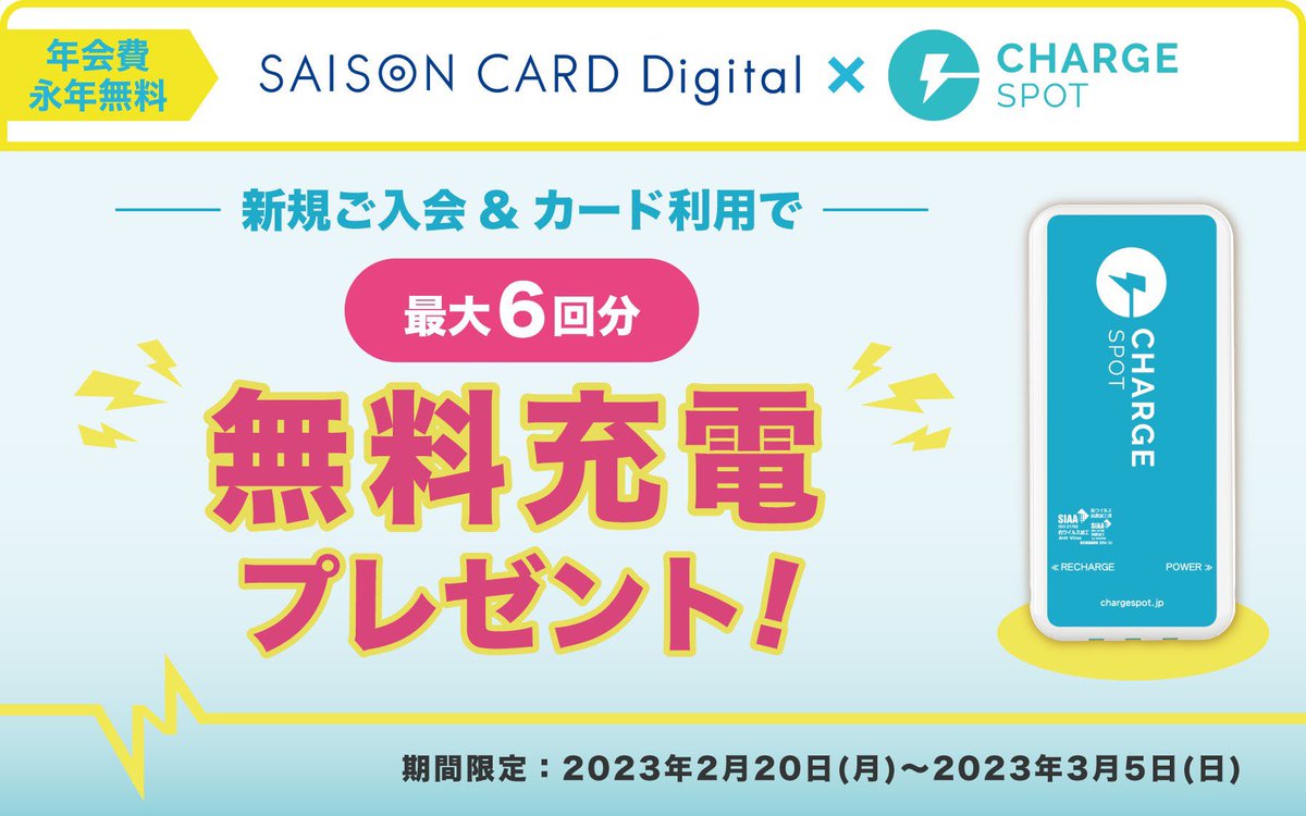 ニャゾンカード(CREDIT SAISON) on Twitter: "出先で携帯の充電がなくなった🥺 そんな経験ありませんか そんなときは ⚡️ー⚡️ー⚡️ー⚡️ー⚡️ スマホ充電レンタル ...