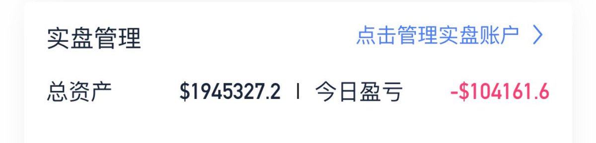 雨后的夏天 On Twitter 真没想到嘲讽的那么多,拉黑一群傻逼😓 昨天确实是损了5万刀左右,2个多点,有一个账户是满仓eth,跌多几个点就几万刀了。加上昨晚做多又亏了大几万刀。 按照