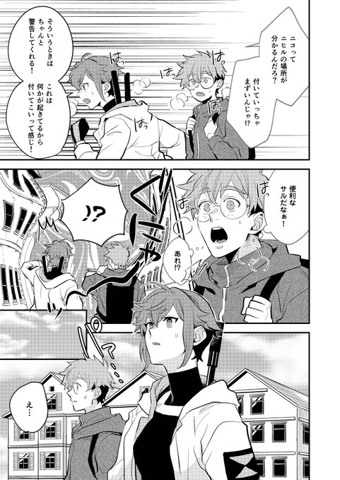 『ADEL33』第16話更新！ おかしな様子のニコを追いかけていけば―.. | comipo comics編集部 さんのマンガ | ツイコミ(仮)