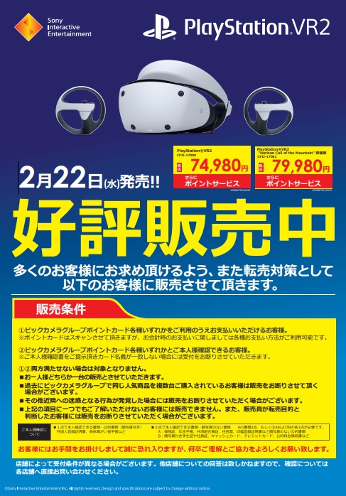 ソフマップ グラビアイベント情報 on Twitter: "RT @sofmap_akiba4: 本日発売 『PlayStation VR2』 FEEL A NEW REAL 新たな「現実 ...