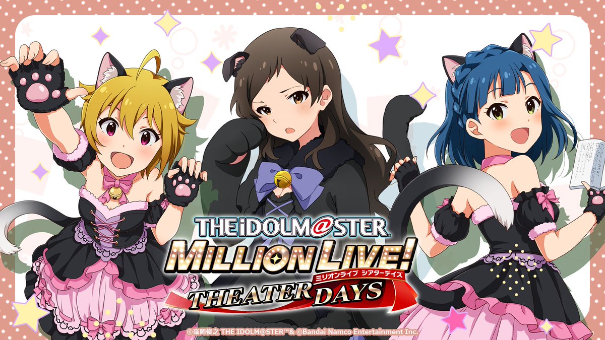 くしかつ On Twitter Rt Imasml Theater 今日は 猫の日🐾/ みんなで「にゃーん」しませんか? 👇4つの