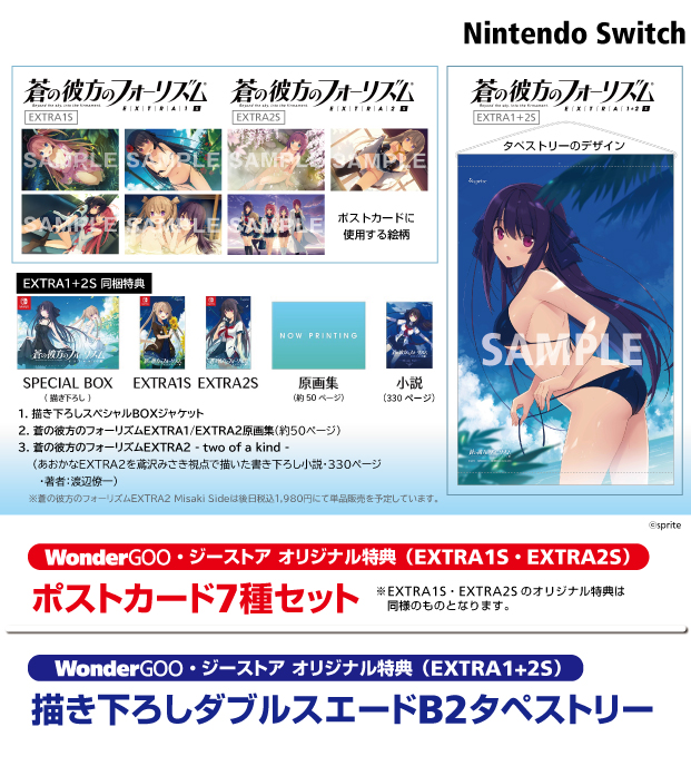 sprite公式@あおかなEXTRA1/2 Nintendo Switch版予約受付中！ on Twitter: "RT @wondergoo_game: 2023年5月25日発売 ...
