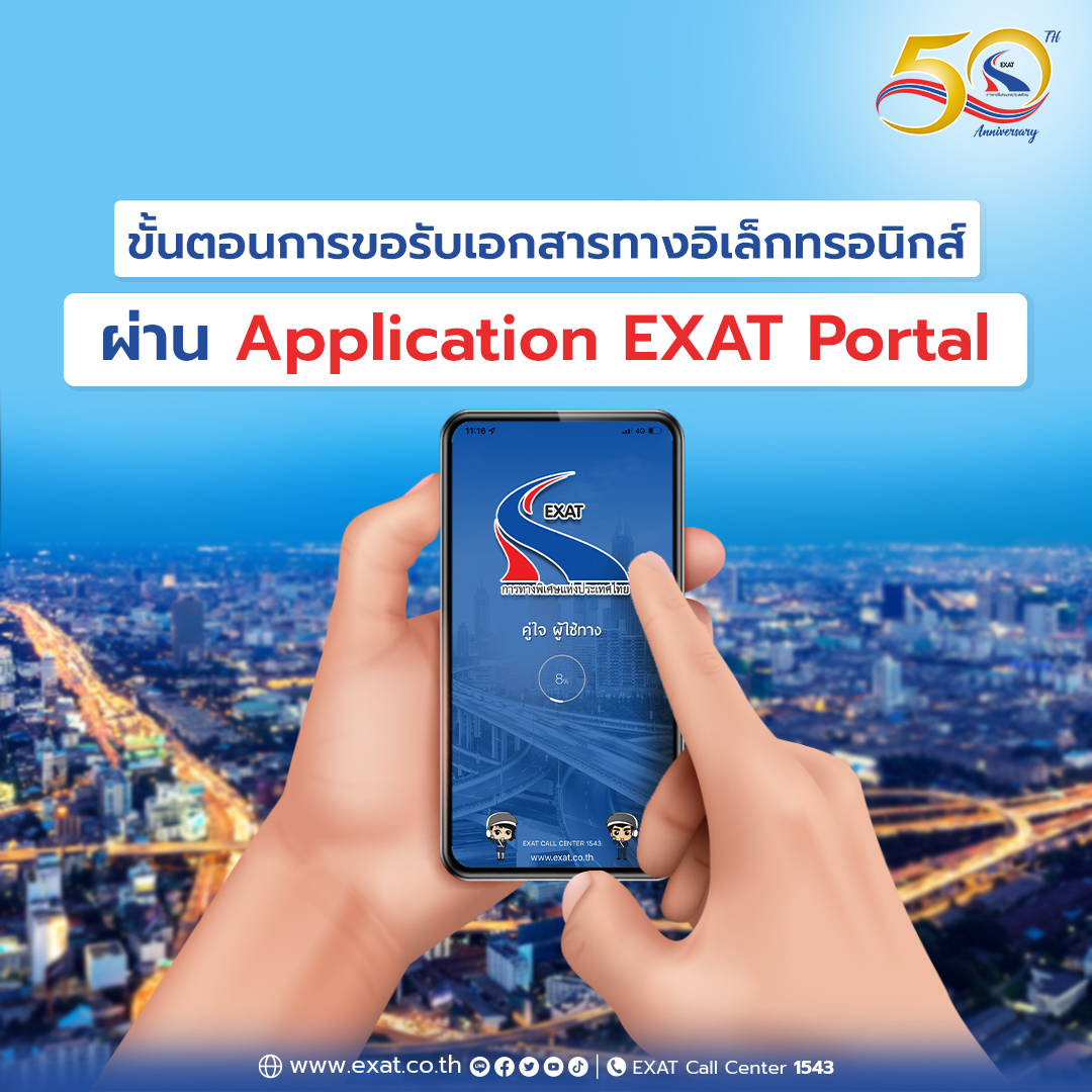 Transit Thailand - ลดเร็ว ลดเจ็บ ลดตาย on Twitter: "RT @ExatWebmaster: 📝 ขั้นตอนการขอรับเอกสาร ...