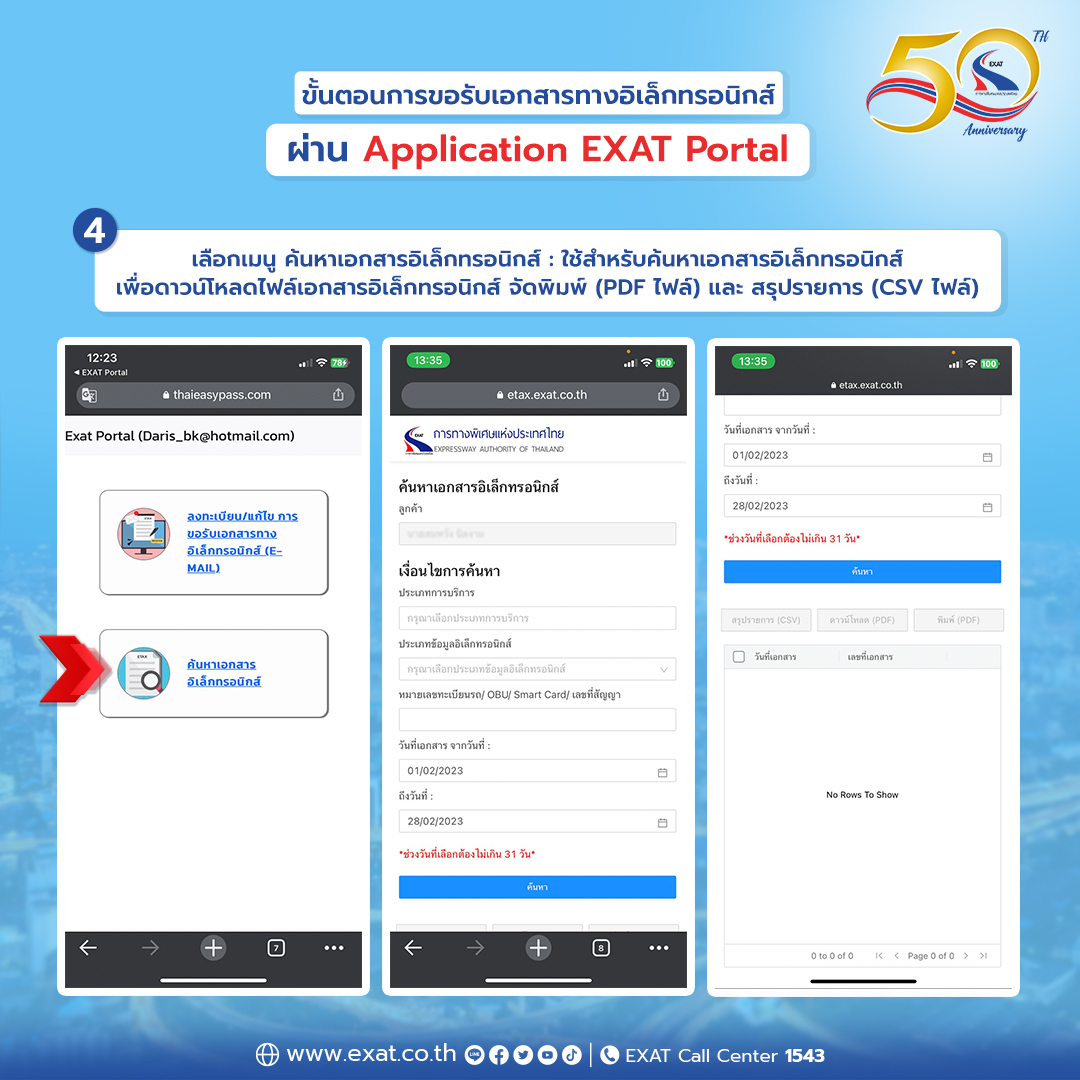 Transit Thailand - ลดเร็ว ลดเจ็บ ลดตาย on Twitter: "RT @ExatWebmaster: 📝 ขั้นตอนการขอรับเอกสาร ...