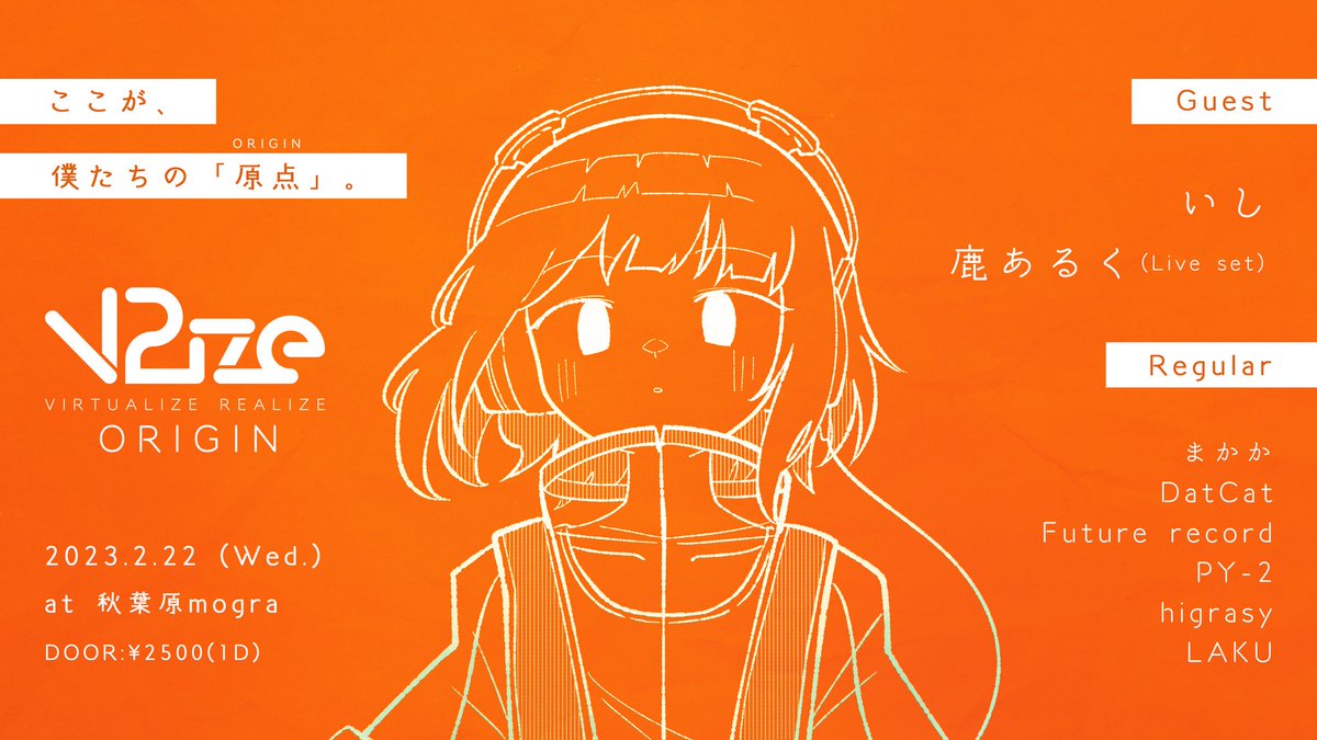 VIRTUALIZE REALIZE on Twitter: "【☢️本日開催☢️】 『VIRTUALIZE REALIZE ORIGIN vol.02』 2023.2.22 (Wed ...