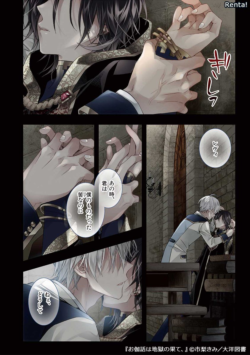 レンタン on Twitter: "RT @Renta_BL: SNS限定!!スタッフ推し作品に使えるクーポン配布🎊 悪意溢れる王宮での運命の出会い。 ふたりは初めて人の温もりを知り…（1/5 ...